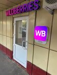 Wildberries (Pervomayskaya Street No:6А), teslimat noktası  Şçerbinka'dan
