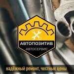 Автопозитив (No:1, territoriya GSK № 319), otomobil servisi  Çeliabinsk'ten