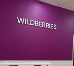 Wildberries (Moskovskaya ulitsa No:27Б), teslimat noktası  Dubovka'dan