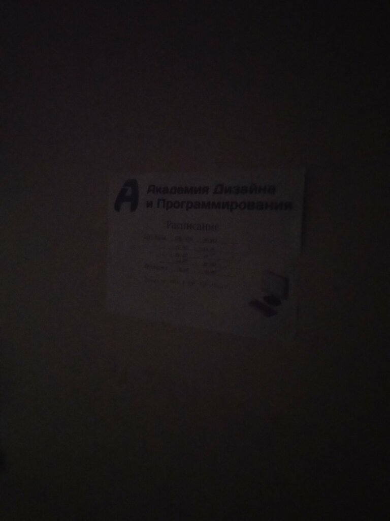 Eğitim merkezleri Академия дизайна и программирования, Novokuznetsk, foto