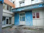 Magazin Osnovnoy (Baykalskaya Street No:202/5), market  Irkutsk'tan