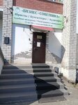 BIznes-Sovetnik (Komsomolskaya Street No:49), muhasebeciler  Blagoveshchensk'ten