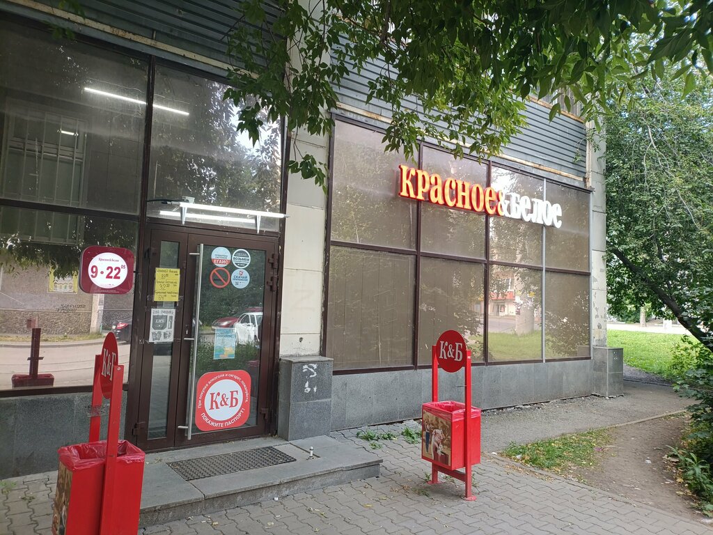 Market Krasnoe&Beloe, Yekaterinburg, foto