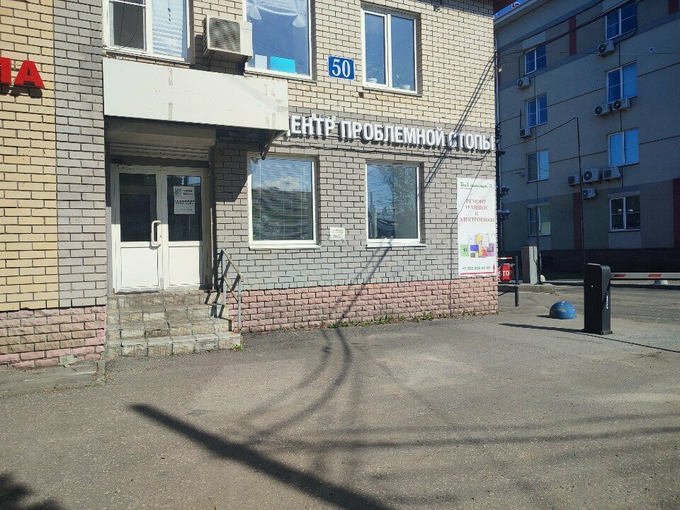 Podoloji Центр проблемной стопы Podospecific, Nijni Novgorod, foto