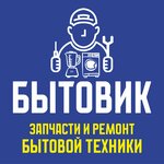 Bitovik (Parkovaya ulitsa No:18к1), ev aletleri yedek parçaları  Arzamas'tan