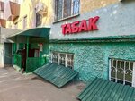 Табак (ulitsa Shevchenko No:108), tütün, sigara mağazaları  Almetyevsk'ten (Elmet'ten)