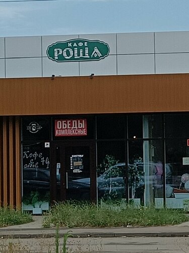 Kafe Роща, Krasnodarski krayı, foto
