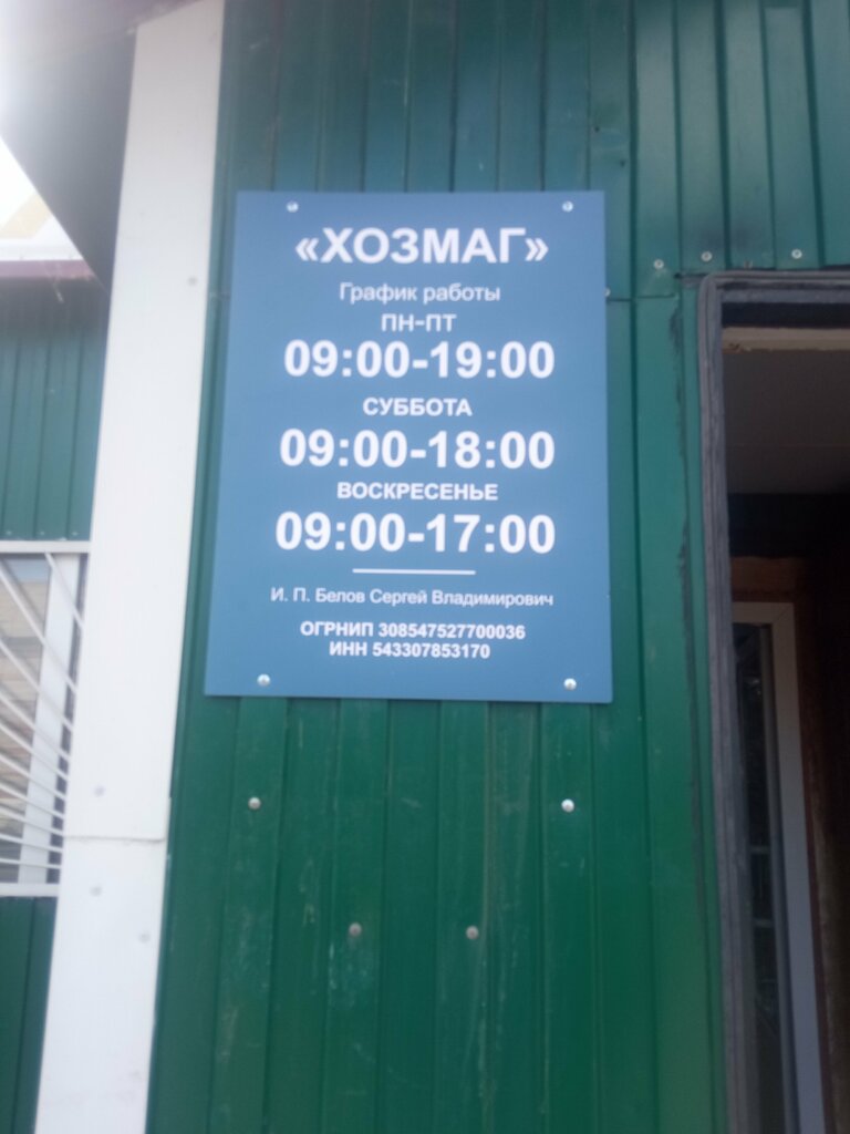 Ev temizlik ürünleri И. П. Белов, Novosibirskaya oblastı, foto