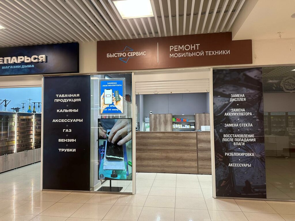 Telefon tamir servisi Fast Service, Buzuluk, foto