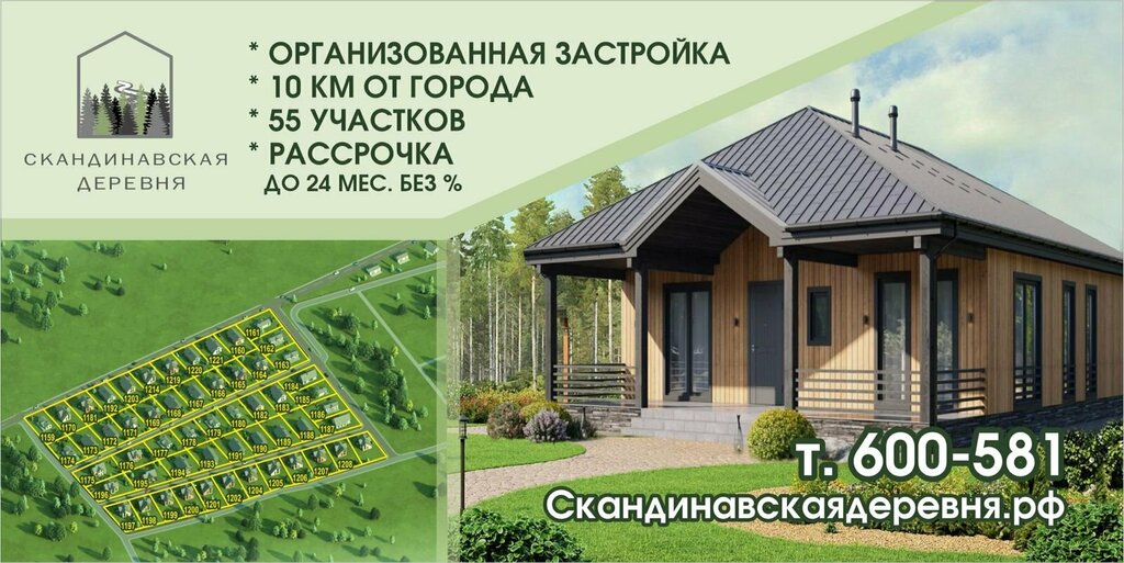 Arazi dizisi Скандинавская деревня-2, Pskov, foto