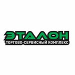 Etalon (Shosseynaya Street No:29, Kurganinsk), jant ve lastikçiler  Kurganinsk'ten