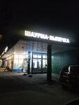 Стамбул донер (Shosseynaya Street No:30), fast food  Moskova'dan