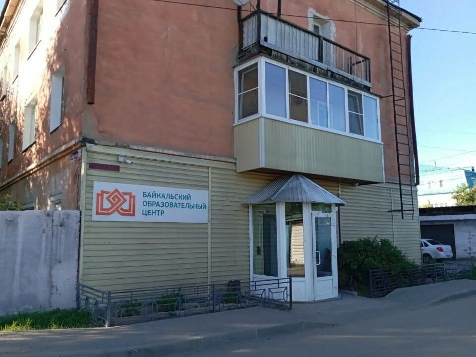 Eğitim merkezleri Байкальский образовательный центр, Ulan‑Ude, foto