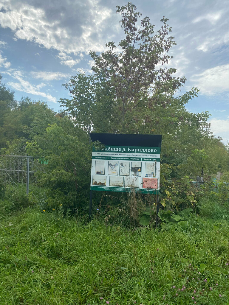 Mezarlıklar Кирилловское кладбище, Başkurdistan, foto