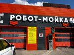 Автомойка (улица Немичевых No:58), oto yıkama  Yevpatorya'dan