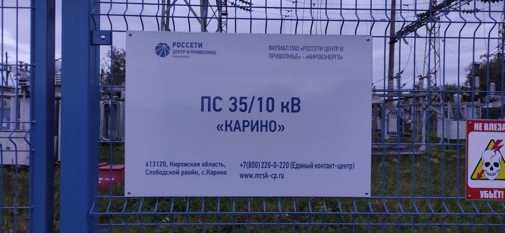 Mühendislik altyapısı Электрическая подстанция Карино, Kirovskaya oblastı, foto