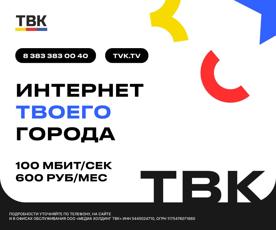 Televizyon kanalları Media Holding Tvk, Novosibirskaya oblastı, foto