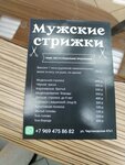 Мужские стрижки (Chertanovskaya Street No:47к1), kuaförler  Moskova'dan