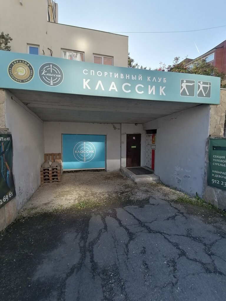 Spor kulüpleri Классик, Yekaterinburg, foto