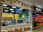 На вкусе (Telmana Street No:25), fast food  Engels'ten