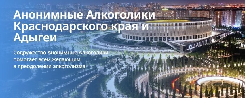 Sivil toplum kuruluşları Анонимные Алкоголики, группа Пробуждение, Krasnodar, foto
