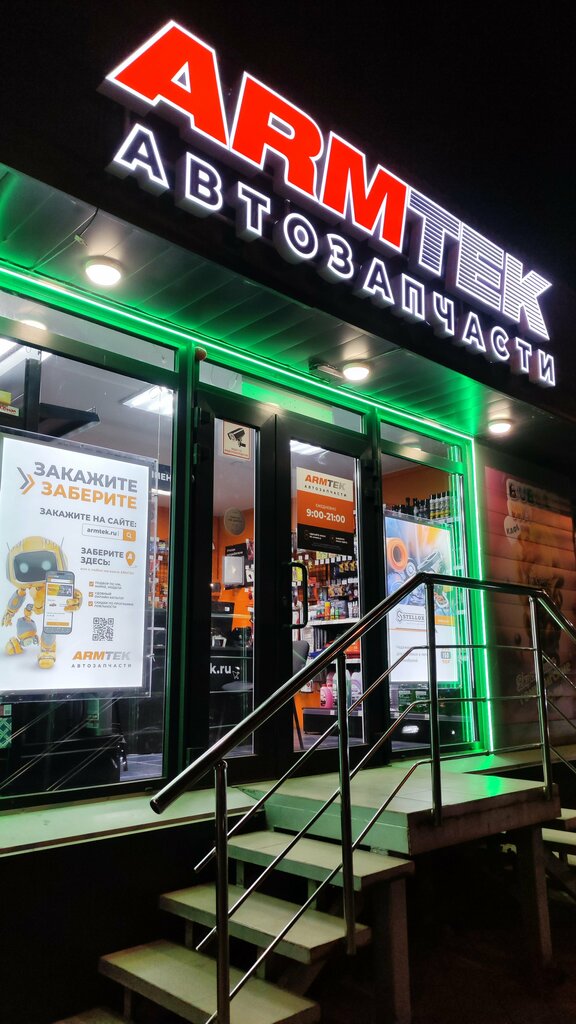 Otomobil yedek parçaları Armtek, Krasnodar, foto