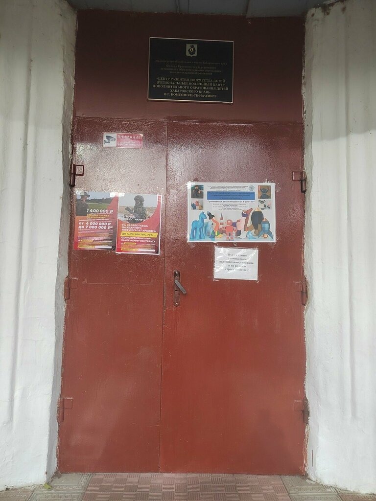 Sosyal yardım kuruluşları Центр развития психологии и детства, Komsomolsk‑at‑Amur, foto