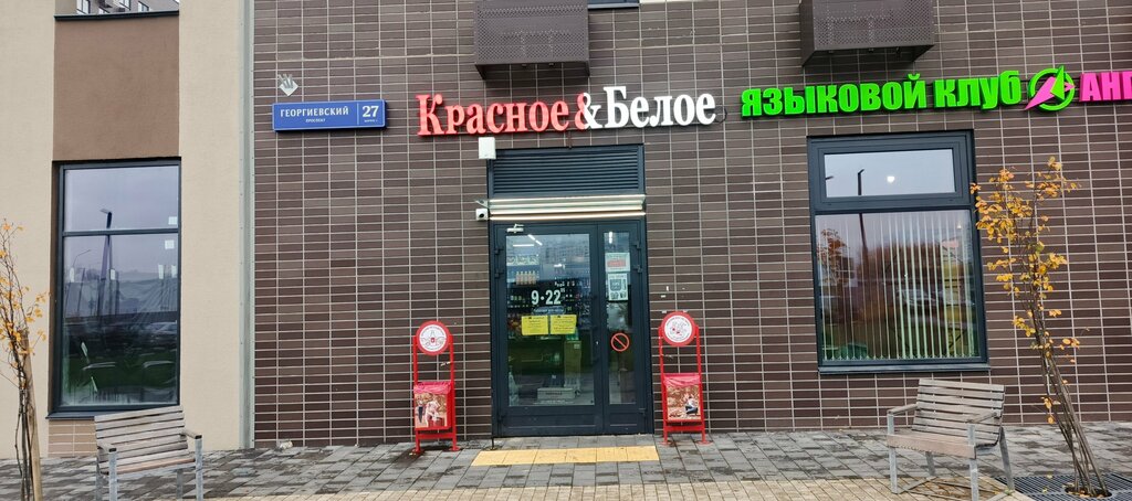 Market Красное&Белое, Zelenograd, foto