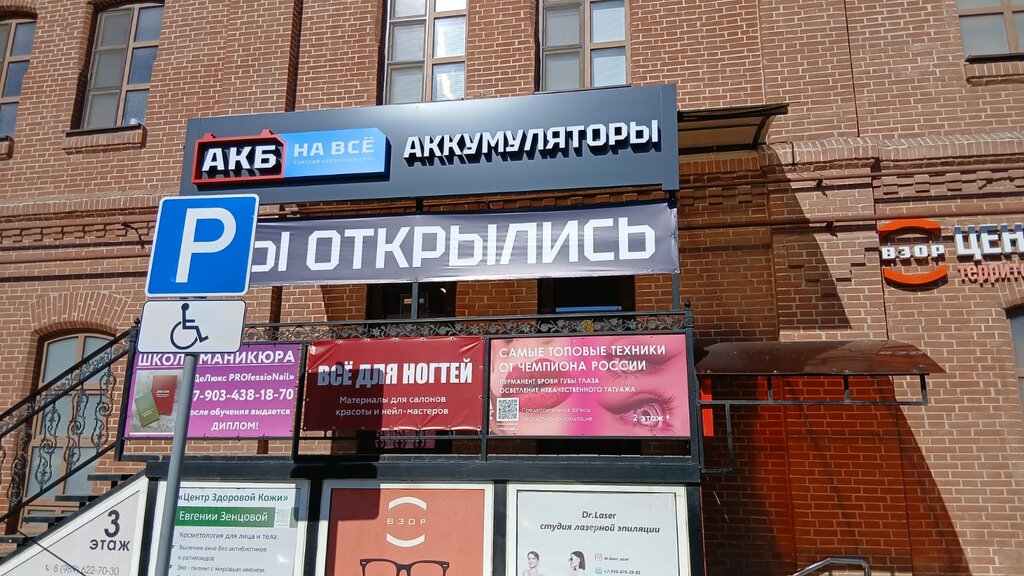 Akümülatör ve şarj cihazları АКБ на Все, Azov, foto