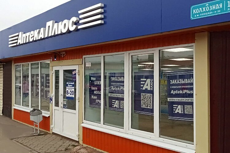 Eczaneler АптекаПлюс, Staraya Russa, foto
