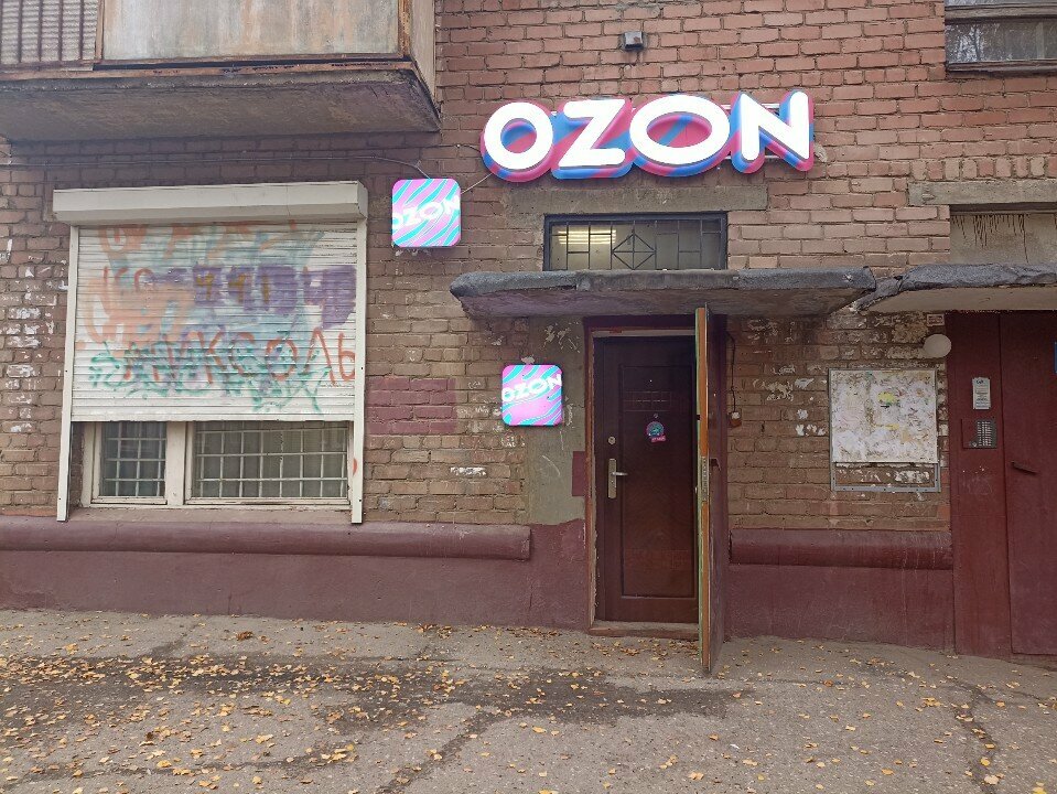 Teslimat noktası Ozon, Yaroslavl, foto