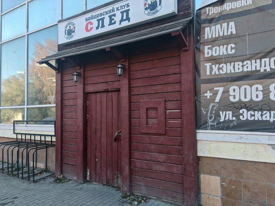 Spor okulları След, Yekaterinburg, foto