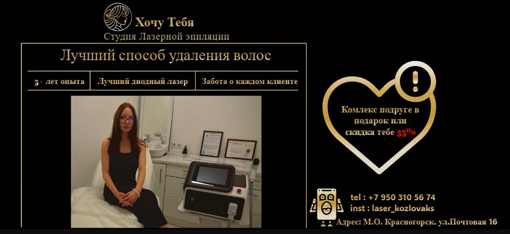 Epilasyon Wantyou, Krasnogorsk, foto