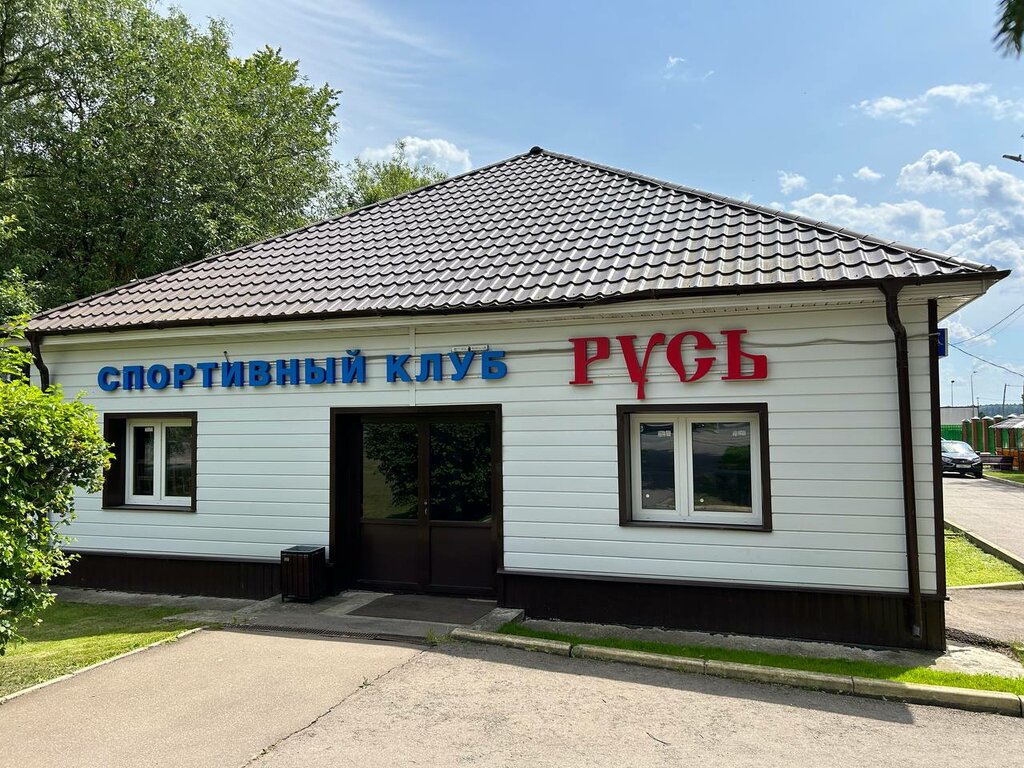 Çok amaçlı spor tesisleri Русь, Moskova, foto