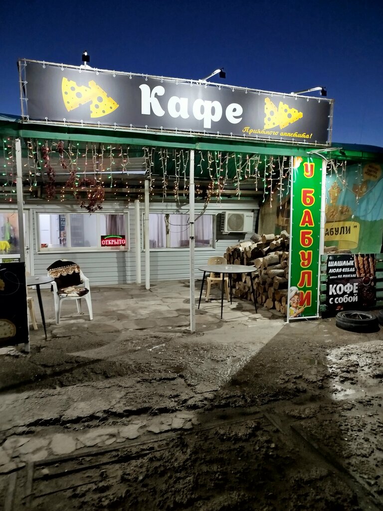 Kafe У Бабули, Volgogradskaya oblastı, foto