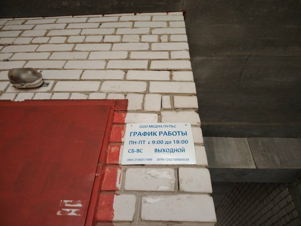 Yönetim ofisi Медиа пульс, Cheboksary, foto