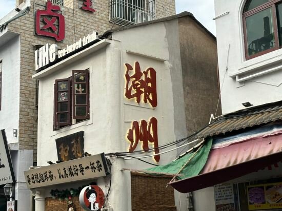 Otel Ji Hotel, Chaozhou, foto