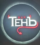 Тень (Donskoy pereulok No:20А), karaoke kabini  Volgodonsk'tan