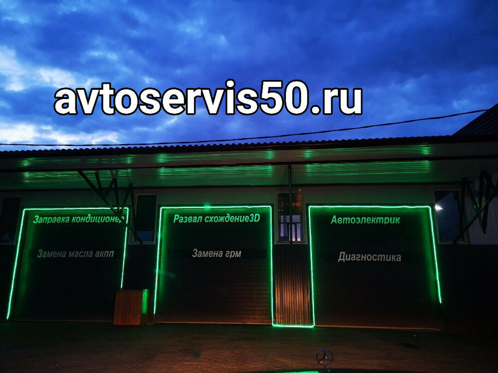 Otomobil servisi avtoservis50, Moskova ve Moskovskaya oblastı, foto