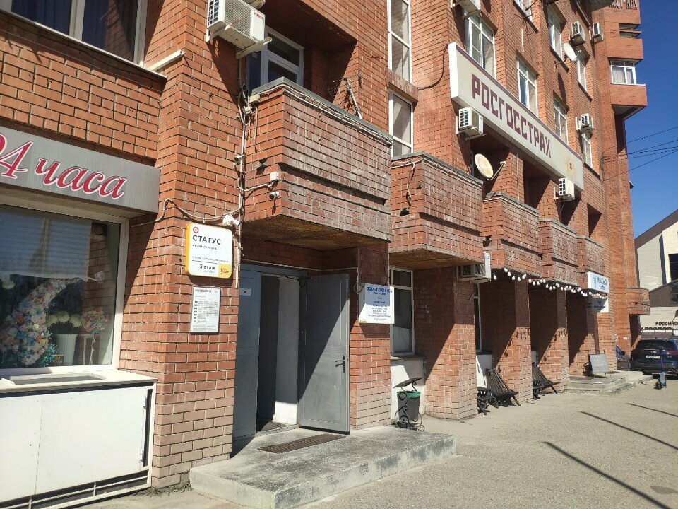 Sigorta şirketleri Росгосстрах, Stavropol, foto