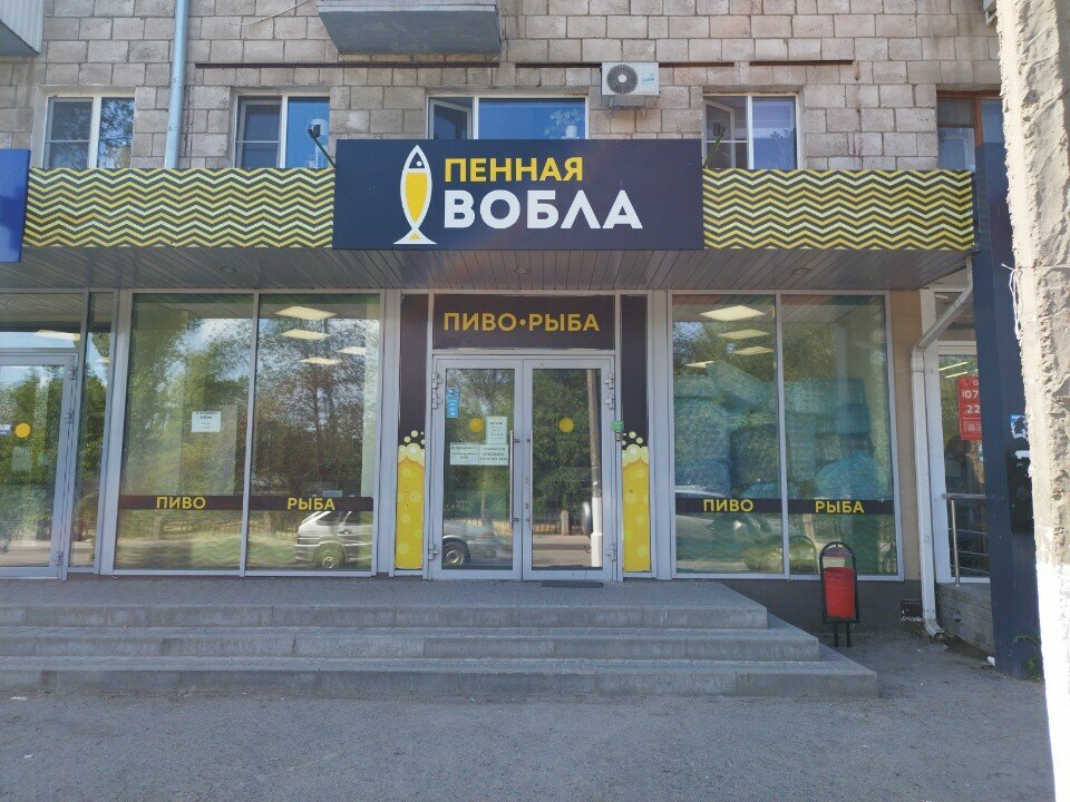 Bira dükkanı Пенная вобла, Volgograd, foto