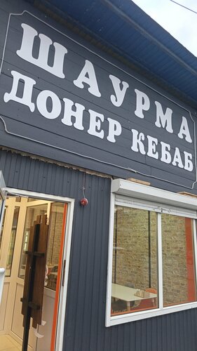 Kafe Шаурма Донер Кебаб, Artem, foto