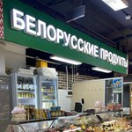 Belarusian products (Bolshaya Tulskaya Street No:2), kasap, şarküteri  Moskova'dan