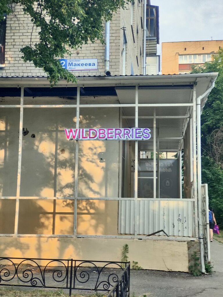 Teslimat noktası Wildberries, Miass, foto