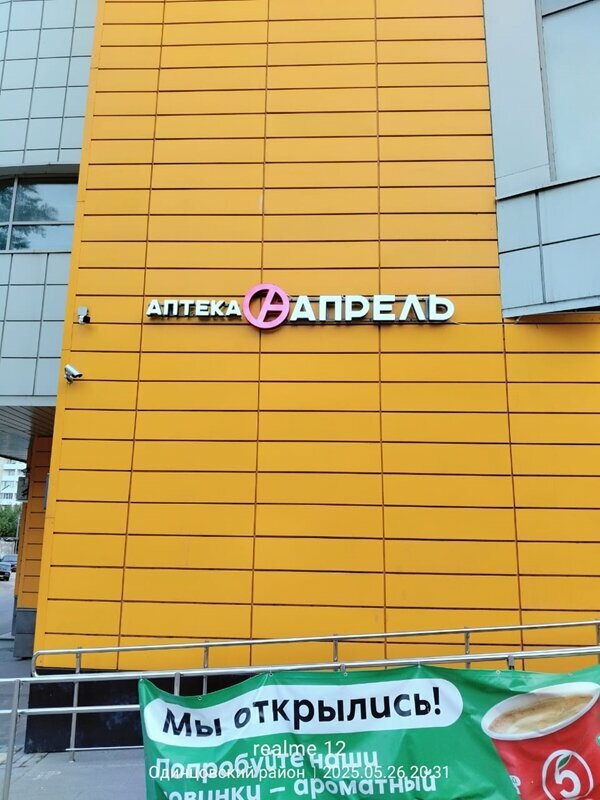 Eczaneler April, Zvenigorod, foto