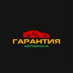 Гарантия (Bolshoy Sampsonievskiy Avenue No:80), sürücü kursları  Saint‑Petersburg'dan
