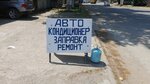 Заправка автокондиционеров (ulitsa B. Adleyba No:13), araba klimalarının yakıt ikmali  Suhum'dan