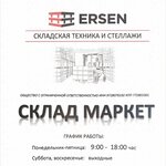 Склад Маркет (Moscow Region, Ramenskiy Municipal District, Sovkhoza Ramenskoye Settlement), depo ekipmanları  Moskova ve Moskovskaya oblastından
