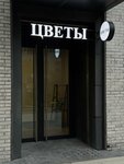 Цветы (Bagrationovsky Drive No:5Ак3), çiçekçiler  Moskova'dan