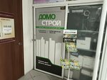 Домострой (Dzerzhinskogo Street No:18/2), gazete ve dergiler  Yakutsk'tan